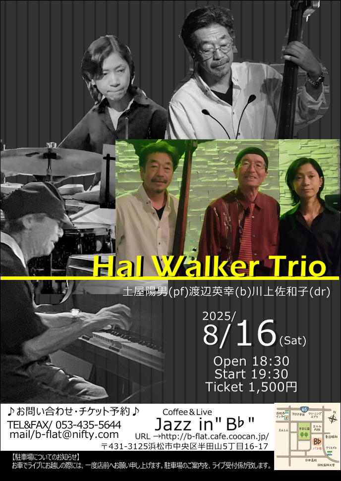 ライブハウス、珈琲・紅茶専門店、音楽教室 ジャズインビーフラット