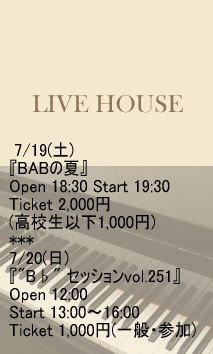 ライブハウス、自家焙煎珈琲・紅茶専門店、音楽教室の店 Jazz In B♭ (ジャズ イン ビーフラット)